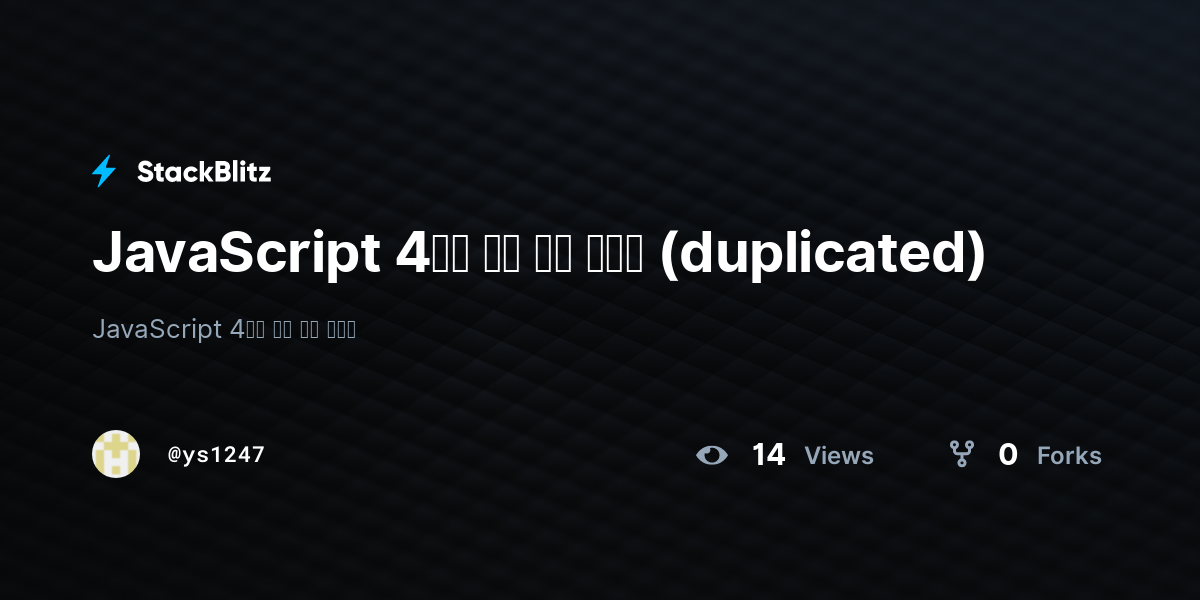 JavaScript 4일차 주간 독서 이벤트 (duplicated) - StackBlitz