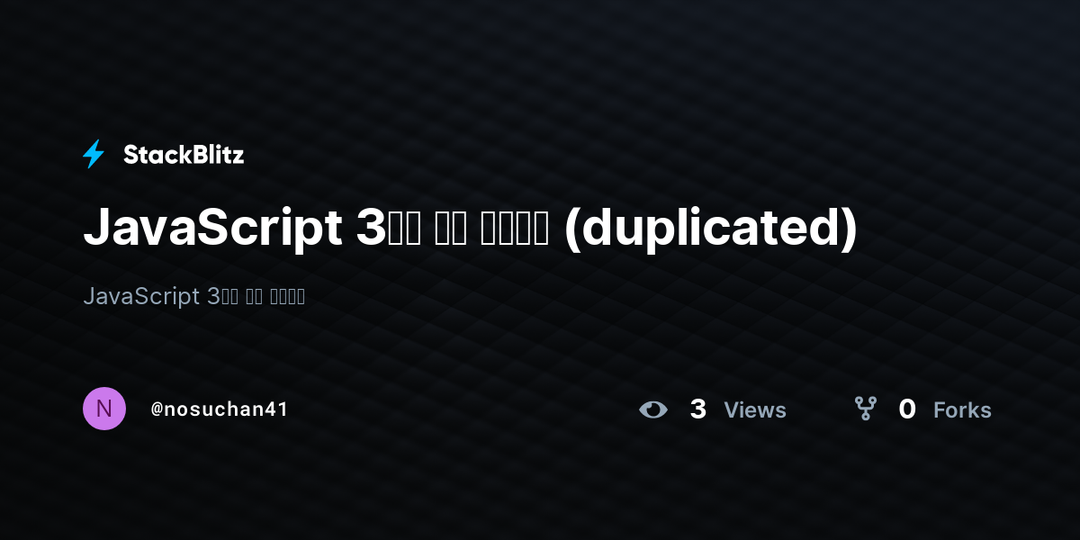 JavaScript 3일차 수열 계산하기 (duplicated) - StackBlitz
