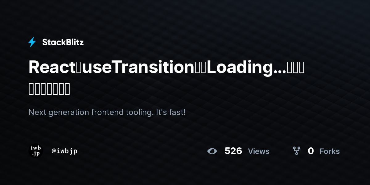 ReactのuseTransitionで「Loading…」を表示するサンプル - StackBlitz