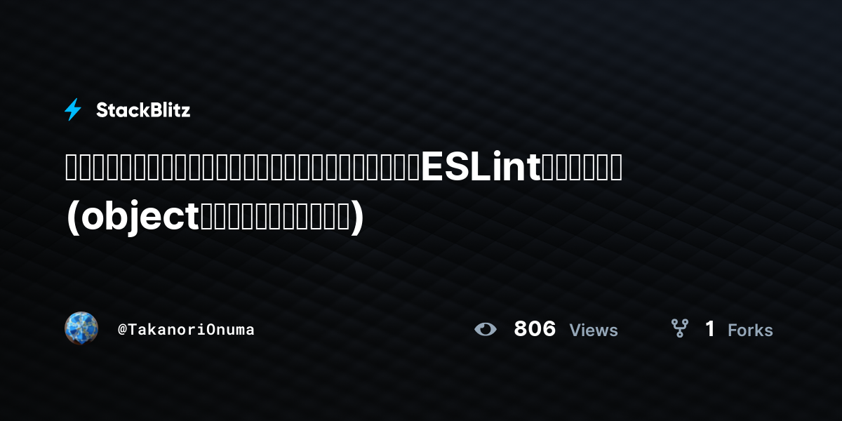 同じ名前で分割代入する場合はショートハンドで強制するESLintルールの作成 (objectアサインパターンを追加) - StackBlitz