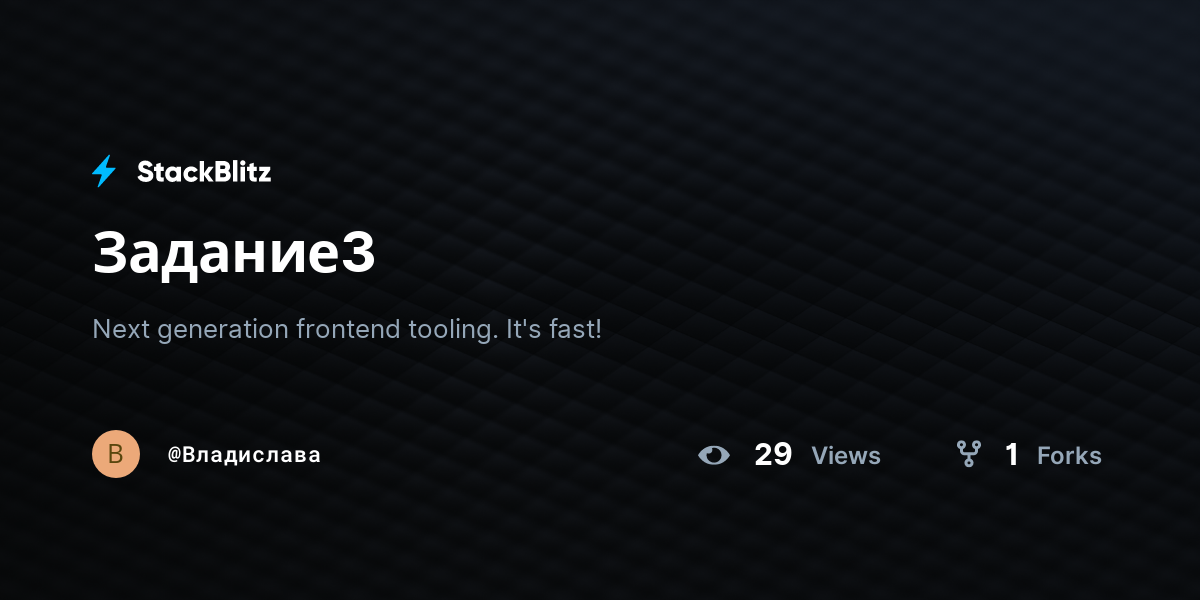 Задание3 - StackBlitz