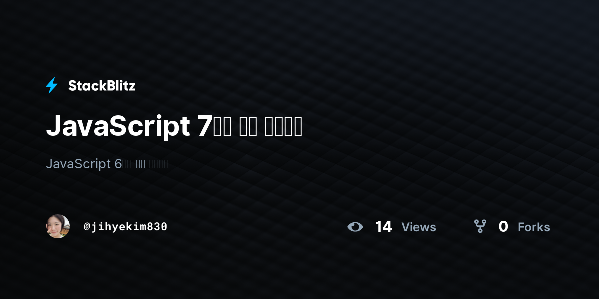 JavaScript 7일차 마왕 물리치기 - StackBlitz