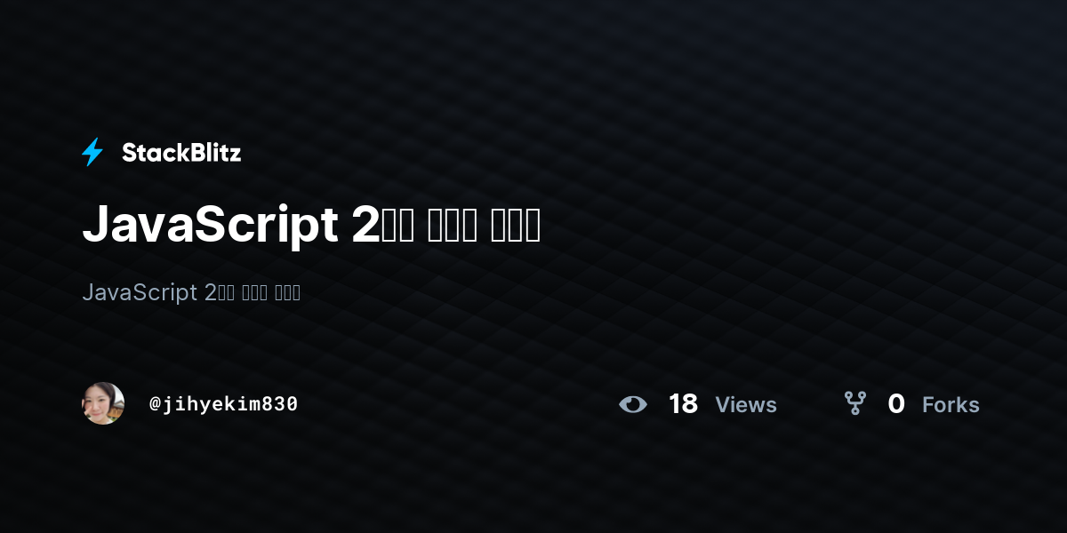 JavaScript 2일차 주사위 만들기 - StackBlitz