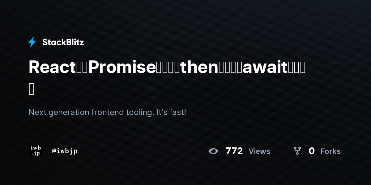 ReactではPromiseの処理はthenではなくawaitで書こう - StackBlitz