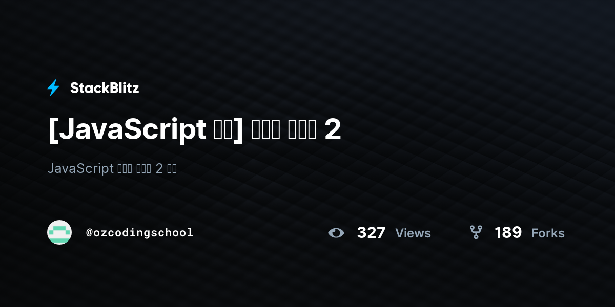 [JavaScript 과제] 주사위 만들기 2 - StackBlitz