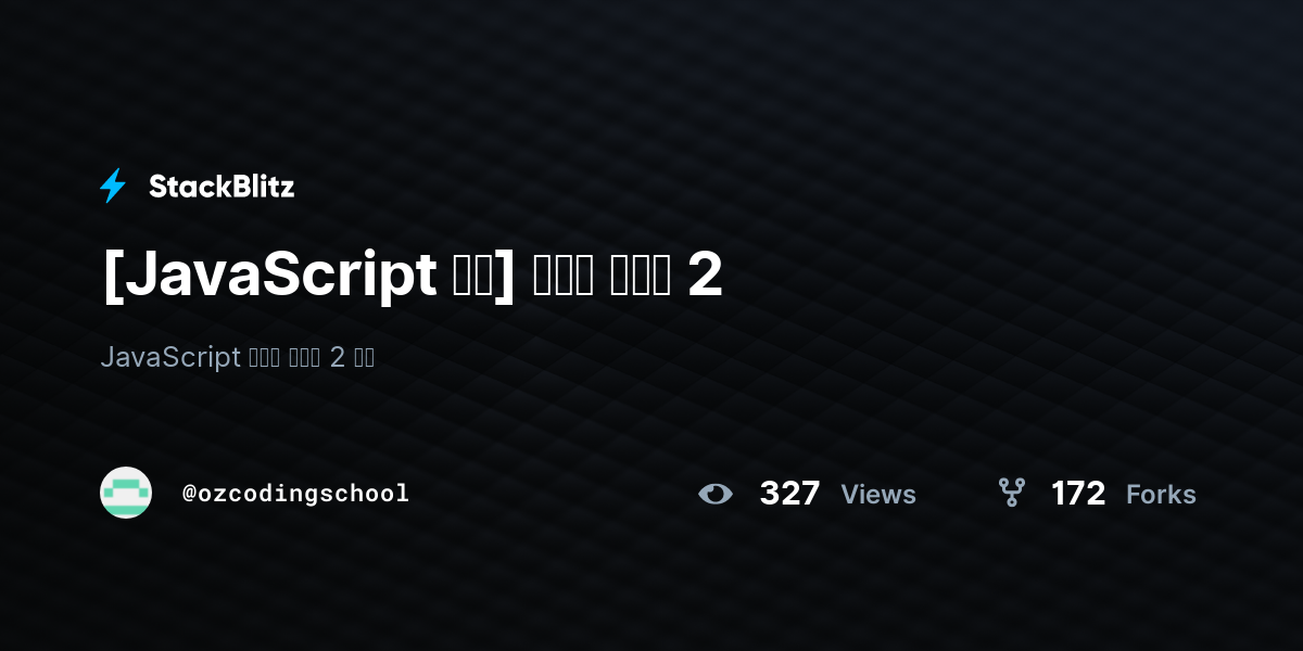 JavaScript 5일차 주사위 만들기 2 - StackBlitz