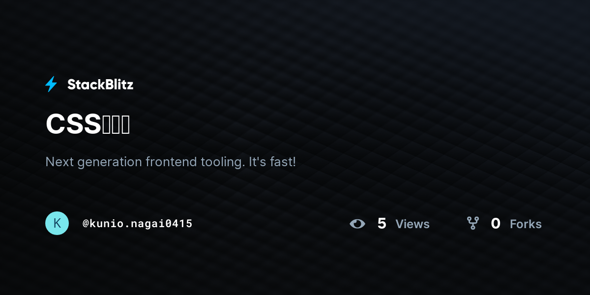 CSSを学ぶ - StackBlitz