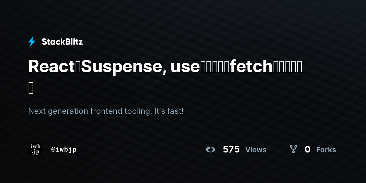 ReactでSuspense, useを使用してfetchするサンプル - StackBlitz