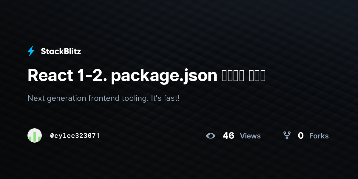 React 1-2. package.json 수정하기 이찬영 - StackBlitz