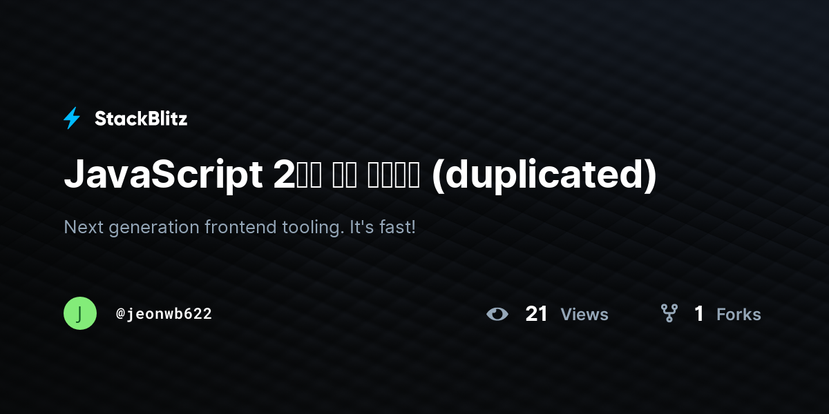 JavaScript 2일차 오류 수정하기 (duplicated) - StackBlitz