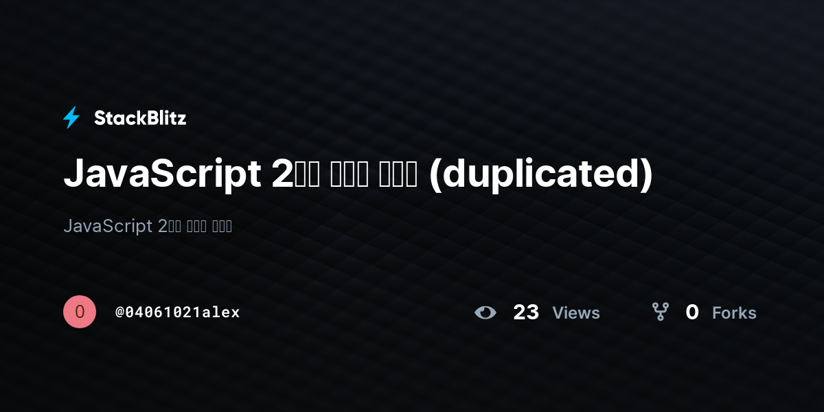 JavaScript 2일차 주사위 만들기 (duplicated) - StackBlitz