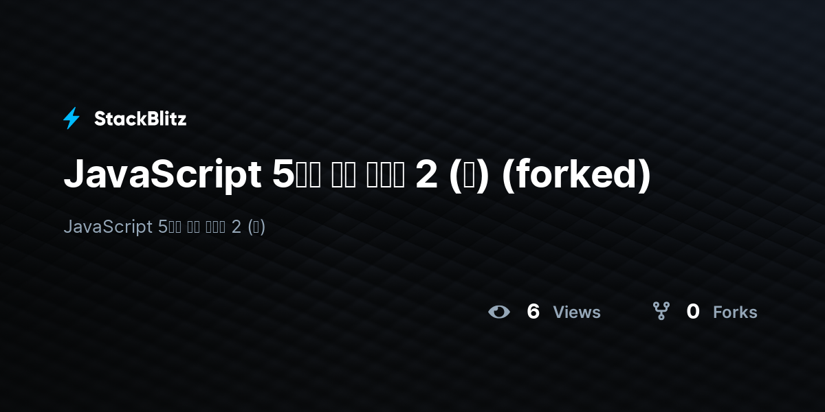 JavaScript 5일차 윤년 구하기 2 (답) (forked) - StackBlitz