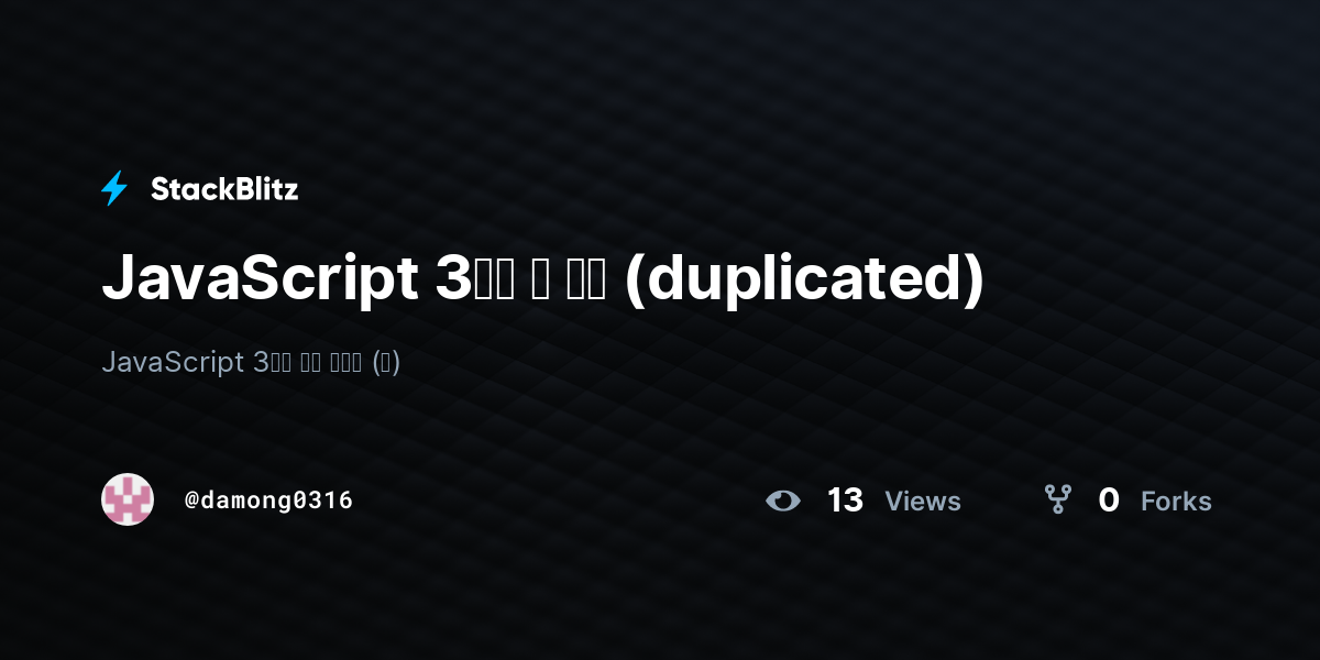 JavaScript 3일차 별 찍기 (duplicated) - StackBlitz