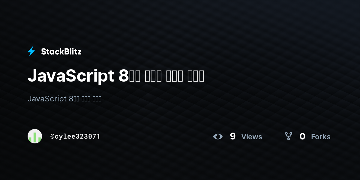 JavaScript 8일차 템플릿 만들기 이찬영 - StackBlitz