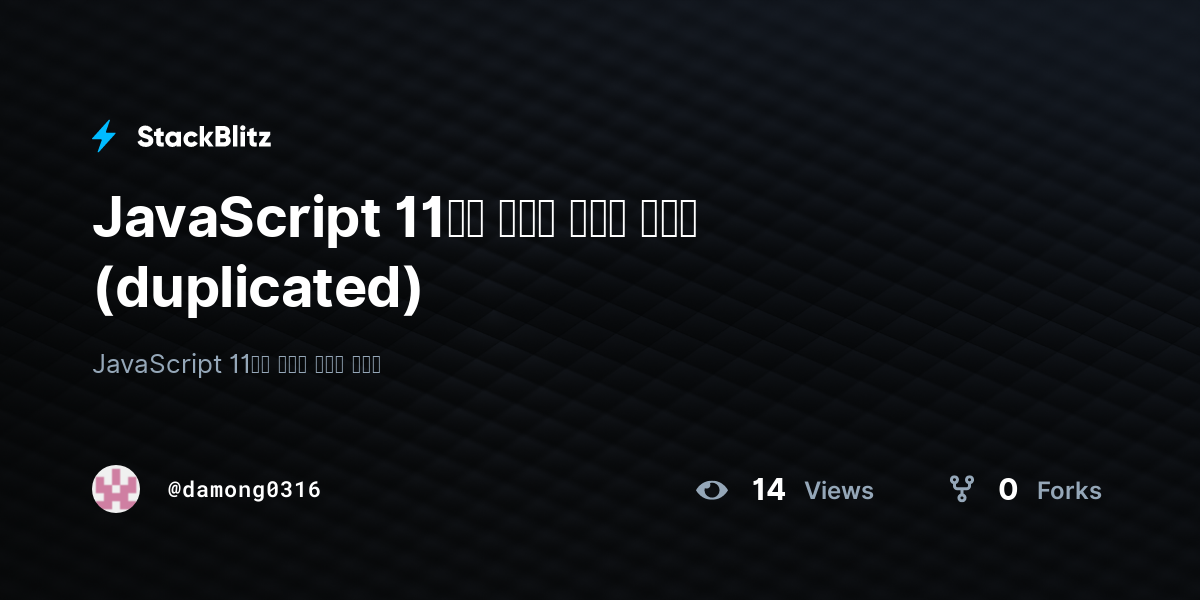JavaScript 11일차 강아지 페이지 만들기 (duplicated) - StackBlitz