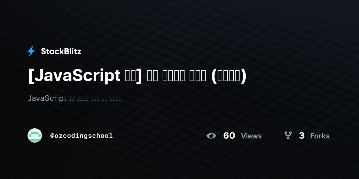 [JavaScript 과제] 스택 자료구조 만들기 (레퍼런스) - StackBlitz