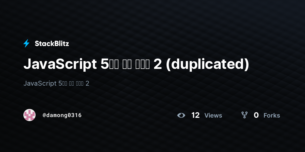 JavaScript 5일차 윤년 구하기 2 (duplicated) - StackBlitz