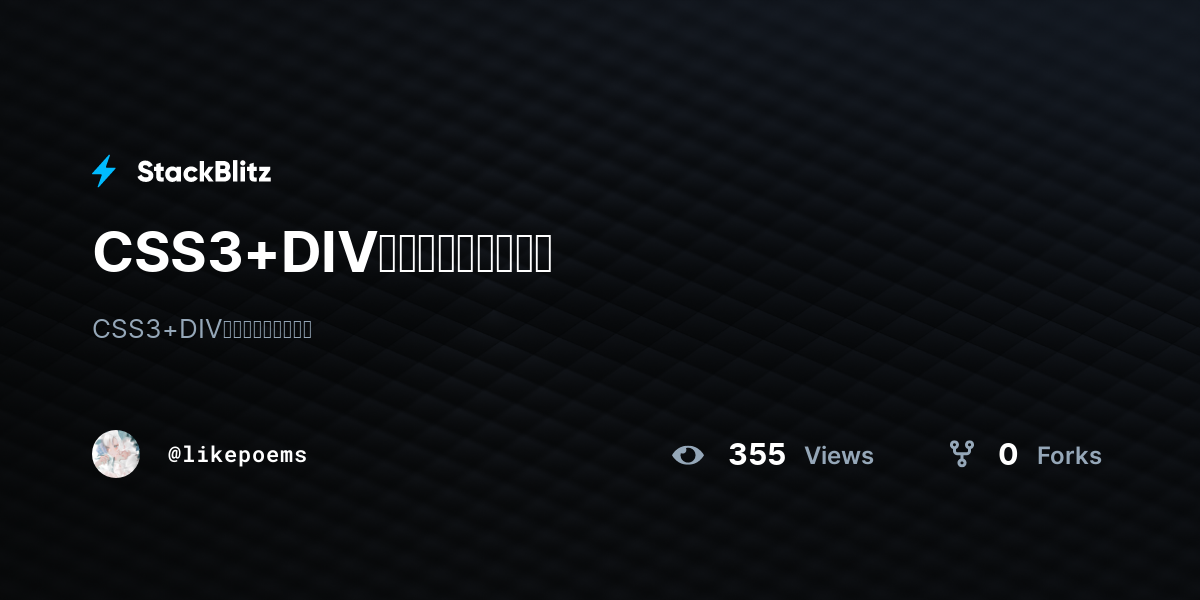 CSS3+DIV很酷的渐变波浪网页 - StackBlitz