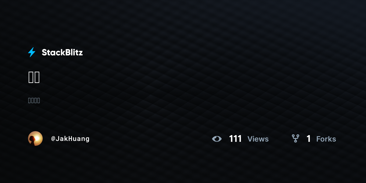 案例 - StackBlitz