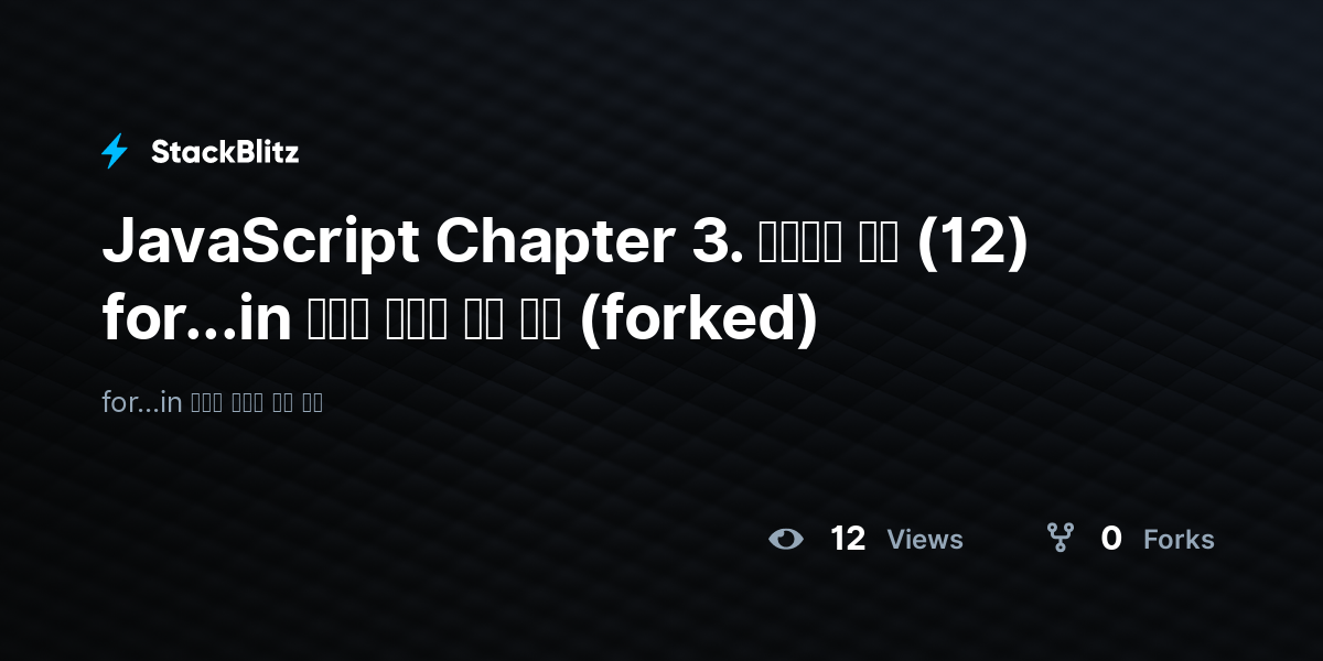 JavaScript Chapter 3. 함수와 객체 (12) for...in 방식을 활용한 객체 순회 (forked) - StackBlitz