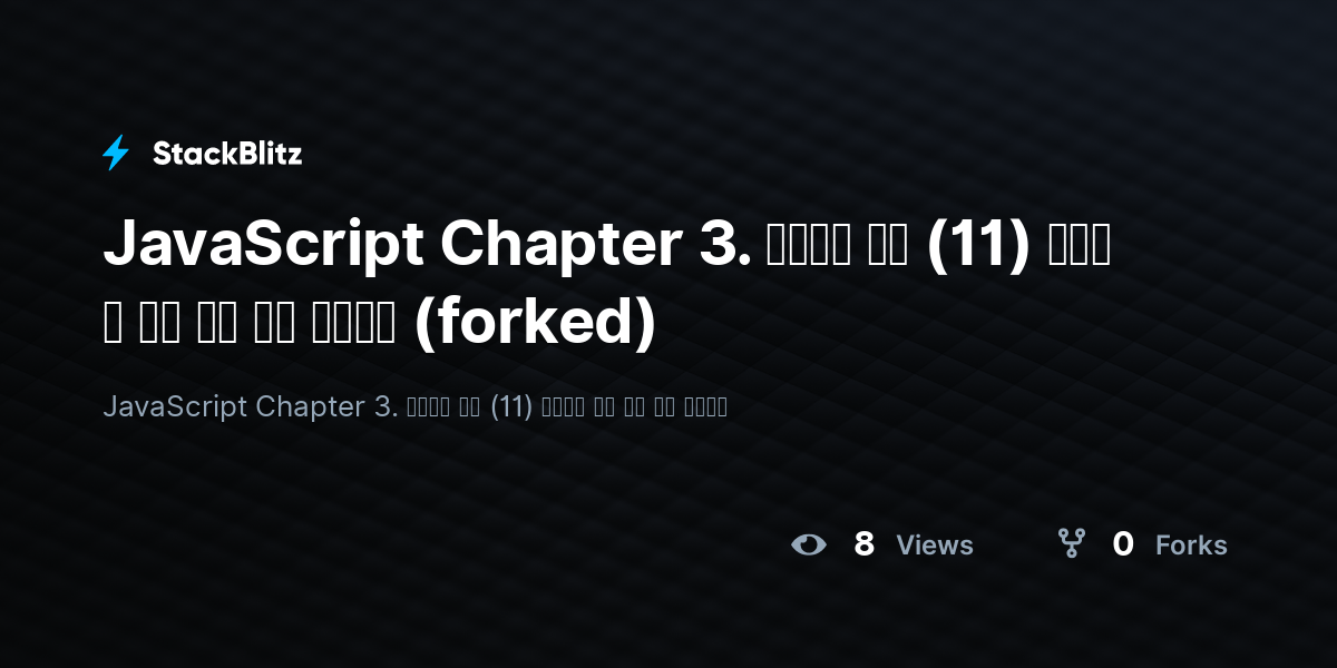 JavaScript Chapter 3. 함수와 객체 (11) 프로퍼티 호출 방식 차이 이해하기 (forked) - StackBlitz